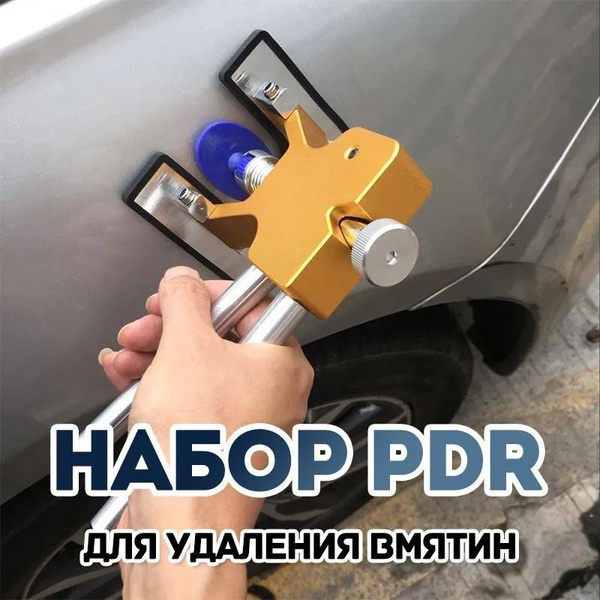 Инструмент для удаления вмятин желтый Инструмент для удаления вмятин ...