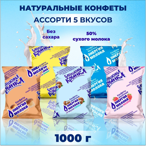 Конфеты без сахара натуральные АССОРТИ 1000 гр - купить с доставкой по ...