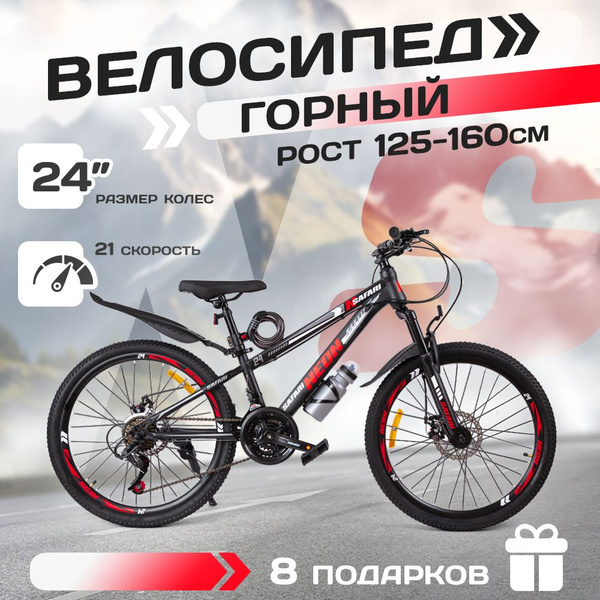Велосипед взрослый горный 24" SAFARI proff NEON, черный - купить по ...