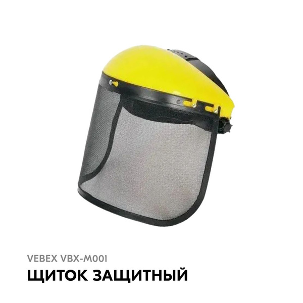 Щиток защитный для работы с триммером VEBEX сетка - купить с доставкой ...