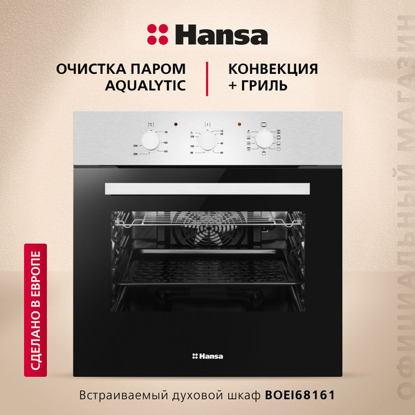 Встраиваемый электрический духовой шкаф Hansa BOEI68161, 60 см, с ...