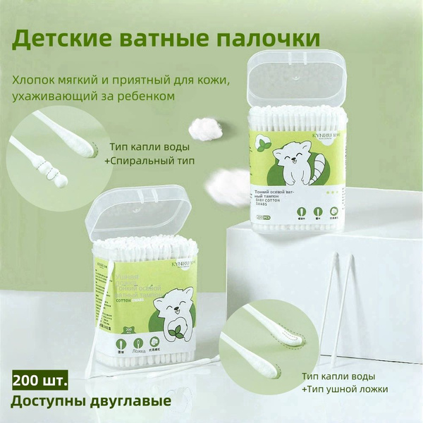 Ватные палочки, 200 шт. - купить с доставкой по выгодным ценам в ...