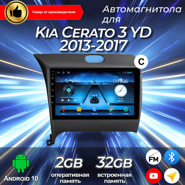 Штатная магнитола TS-7/2+32/ Kia Cerato 3 YD / Киа Серато 3 YD / Комплект С / магнитола Android ...