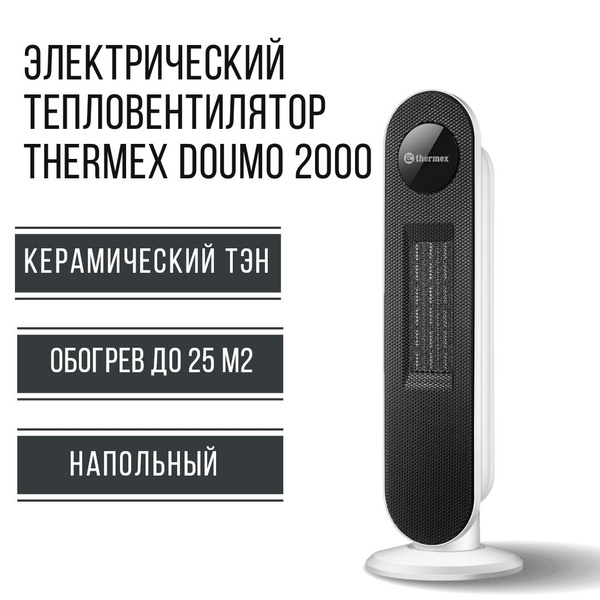 Тепловентилятор Thermex Duomo 2000 - купить с доставкой по выгодным ...