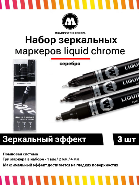 Набор маркеров Molotow Liquid Chrome краска с зеркальным эффектом 3 ...