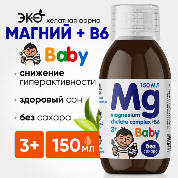 Вопросы и ответы о Магний в6 для детей /Эко жизнь/ Без сахара, на ...