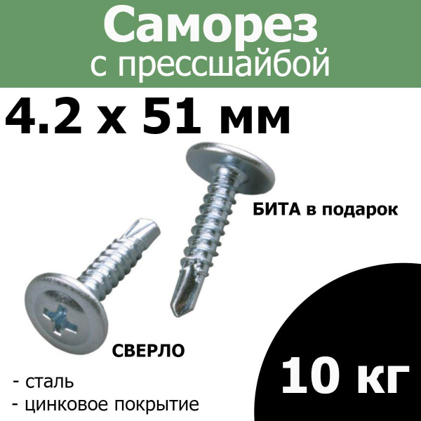 Саморез 4.2 x 51 мм - купить по выгодной цене в интернет-магазине OZON ...