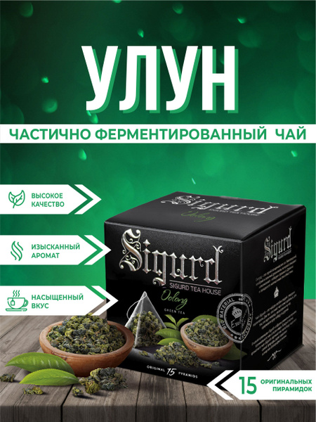 Чай SIGURD Green Tea Oolong зеленый Улун - купить с доставкой по ...