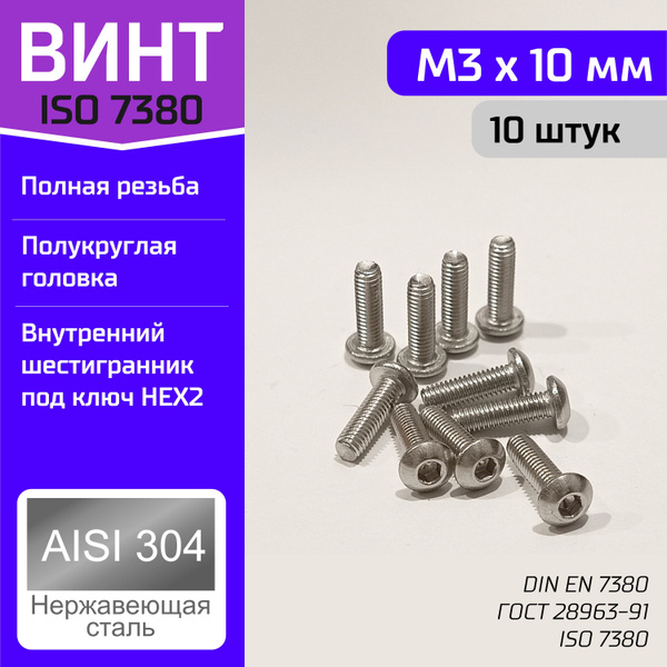 Винт M3 x , головка: Полукруглая, 10 шт - купить по выгодной цене в интернет-магазине OZON ...