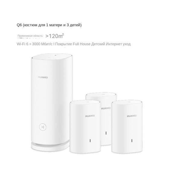 Роутер HUAWEI Q6 Роутер/WI-FI во всем доме, коричневый купить по низкой ...