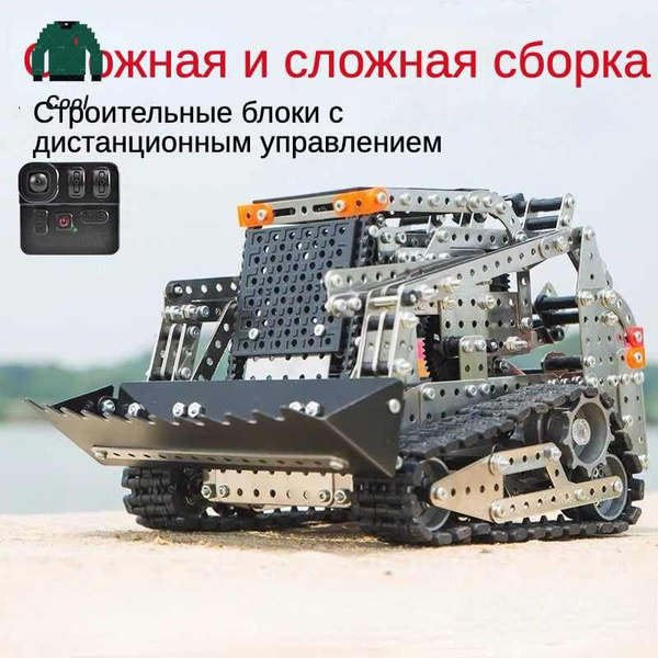 Конструктор металлический бульдозер с дистанционным управлением и 3D ...
