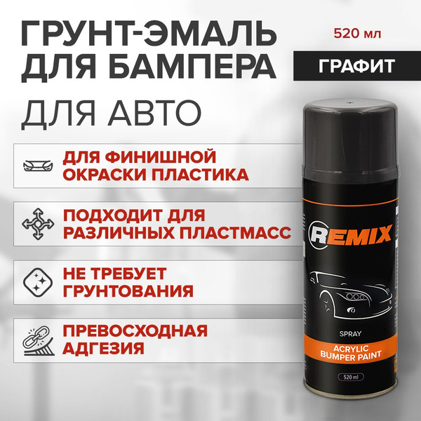 Грунт-эмаль для пластика и бампера 1К акриловая 520 мл, ГРАФИТ ...