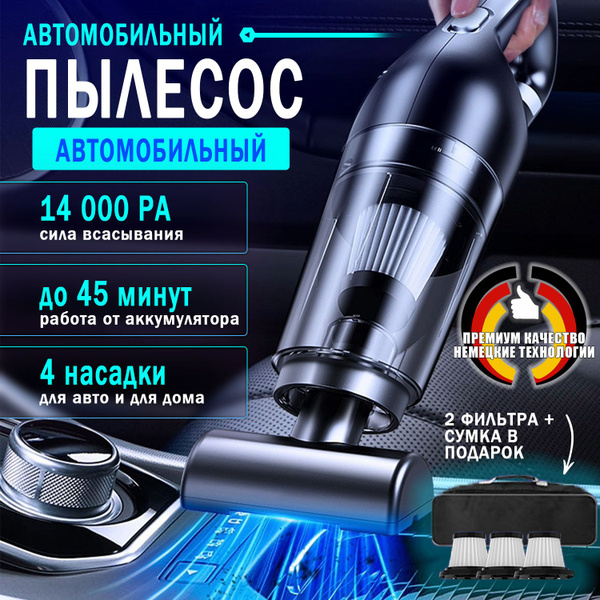 Пылесос дляавтомобиля 14000Pa беспроводной мощный Ручной портативный ...