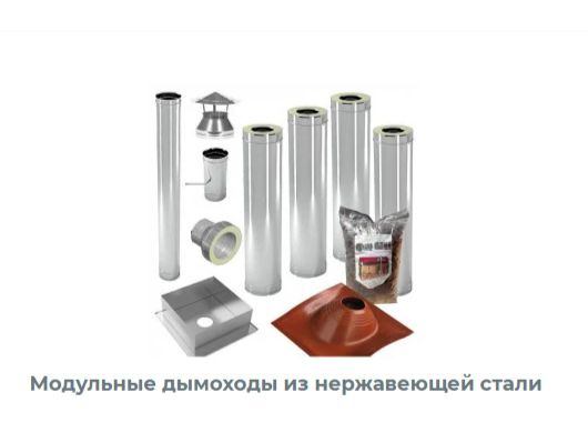 Комплект дымохода - купить по выгодной цене в интернет-магазине OZON ...