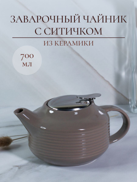 Lux Farfor Чайник заварочный "ФЕЛИЧИТА", 700 мл - купить с доставкой по выгодным ценам в ...