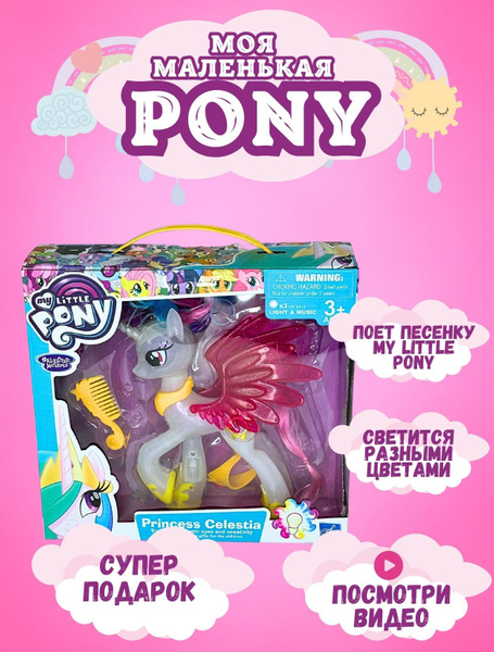Игрушка фигурка Май Литл Пони MY LITTLE PONY единороги - купить с доставкой по выгодным ценам в ...