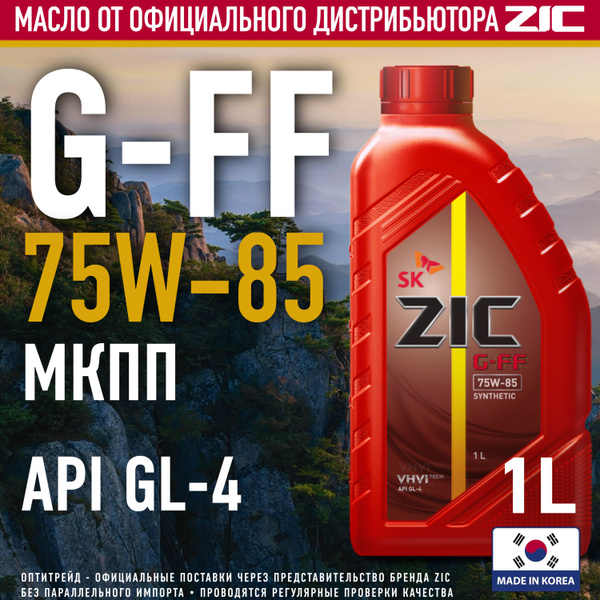 ZIC G-FF 75W-85 1л (GFF) Синтетическое трансмиссионное масло для МКПП ...