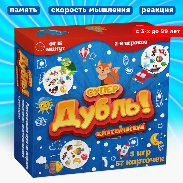Игра "Супер Дубль, классический", увлекательная игра на реакцию ...