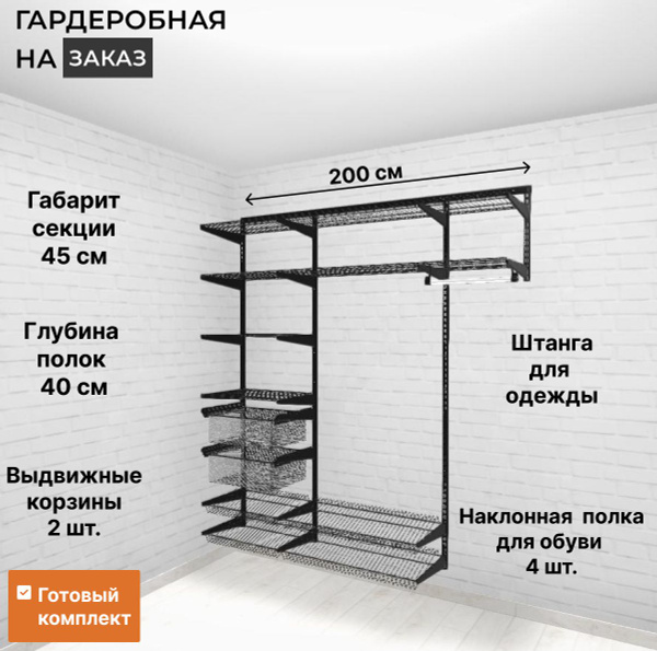 Гардеробная система Титан-GS 200, Металл, 201x45x218 см - купить по ...