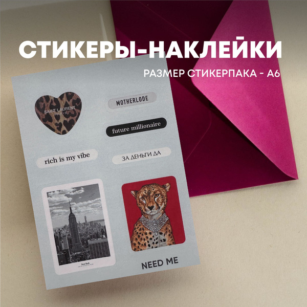 Стикеры наклейки на телефон чехол ноутбук и планшет купить с доставкой по выгодным ценам в