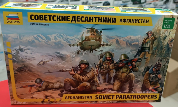 Сборная модель 1:35 Звезда 3619 Советские десантники. Афганистан ...