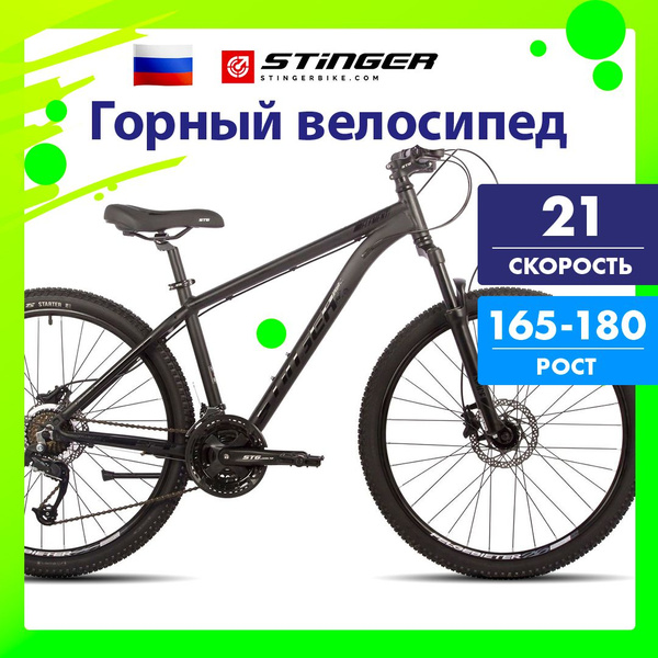 Велосипед Stinger Element Pro SE 26 (2022) - купить по выгодной цене в интернет-магазине OZON ...