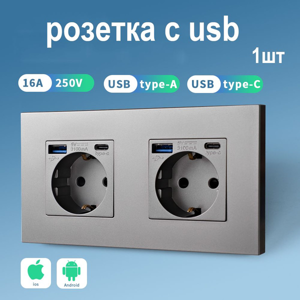 Розетка двойная с Usb и Type C входами электрическая 16А 250В рамка
