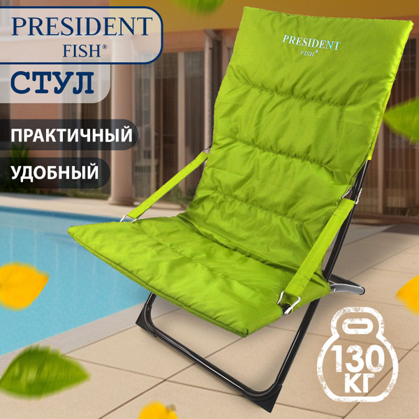 President Fish Кресло-шезлонг - купить с доставкой по выгодным ценам в ...