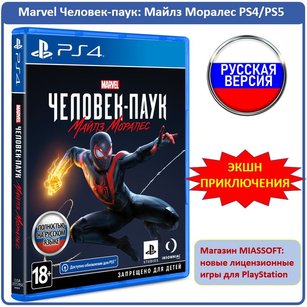 Игра Человек-паук: Майлз Моралес_PlayStation 4 (PlayStation 4, Русская ...