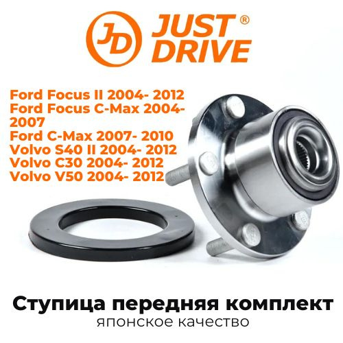 Ступица передняя Ford Focus II 04- / Ford C-Max 03- / Volvo S40, V50 ...