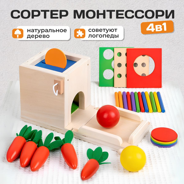 Деревянный сортер 4 в 1 для малышей , игровой набор по системе ...