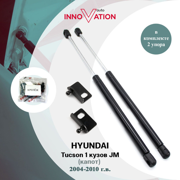 Газовые упоры (амортизаторы) капота Autoinnovation подходят для Hyundai ...