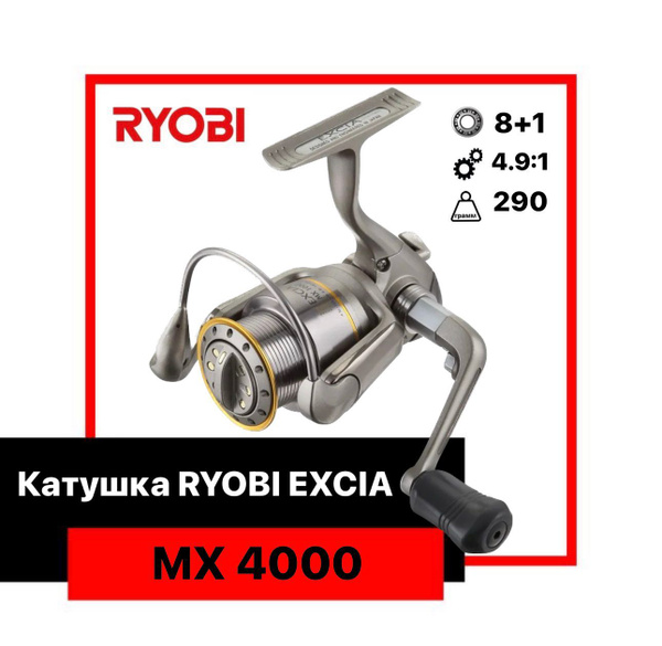 Катушка Ryobi EXCIA MX, Безынерционная, 4000, Передний фрикцион купить ...