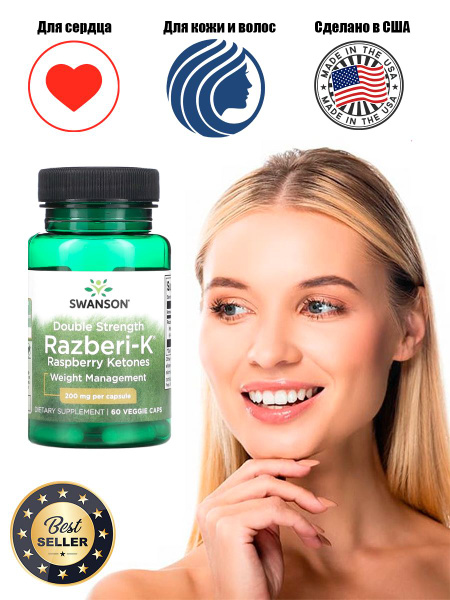 Swanson Razberi-K Raspberry Ketones 200 мг 60 капсул кетоны малины ...