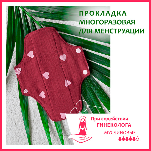 Многоразовые женские прокладки для месячных, урологические для женщин ...