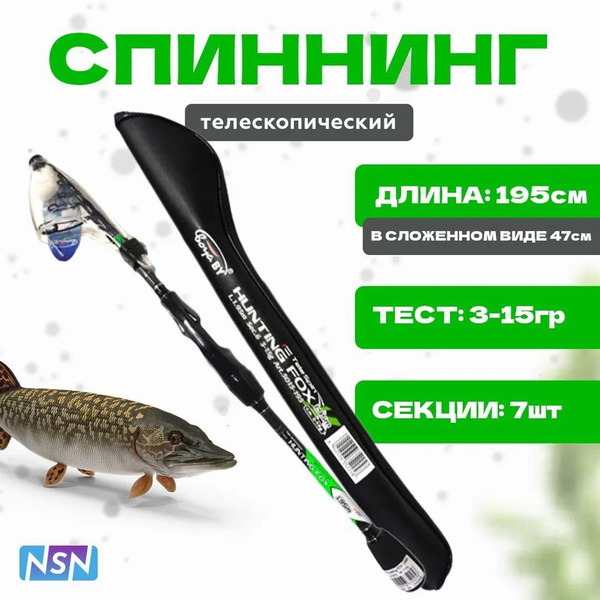 Спиннинг NSN BoyaBy Hunting Fox салатовый 1,95, от 3 гр купить по ...