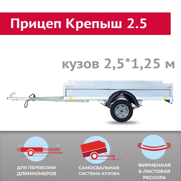 Прицеп Крепыш 2_5, оцинкованные борта, вварная ступица, колеса 13 ...