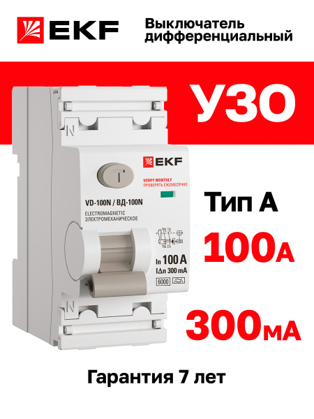 УЗО 100А, ток утечки 300мА, тип A, двухполюсное 2P, 6кА , EKF PROXIMA ...