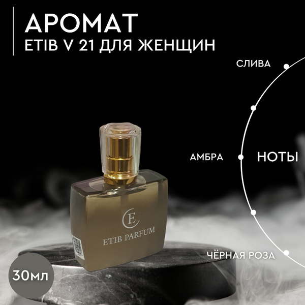 ETIB (Этиб) V21 Духи 30 мл (1552318951)