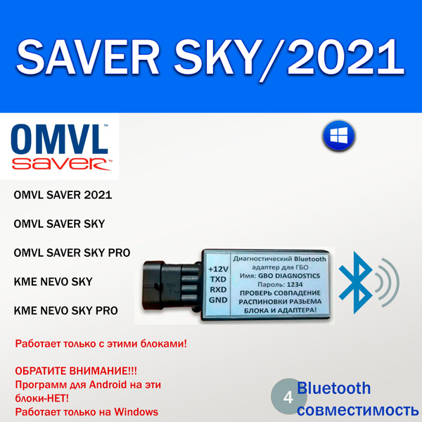 Вопросы и ответы о Bluetooth адаптер для ГБО OMVL SAVER SKY, SKY PRO, 2021- совместимость 4 ...