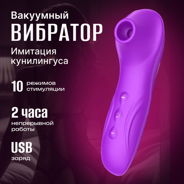 Вибратор вакуумный, волновой. - купить с доставкой по выгодным ценам в ...
