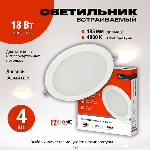 Светильник встраиваемый точечный круг 18Вт InHome RLP-VC 4000К 1440Лм ...