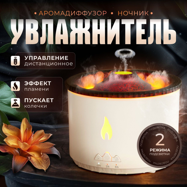 PRO HOME Увлажнитель воздуха Аромадиффузоры, белый - купить с доставкой ...