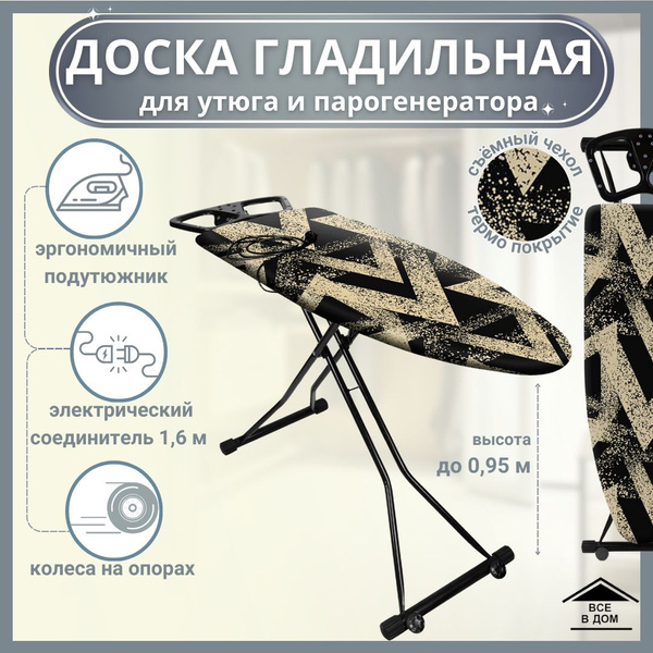 Характеристики Доска гладильная для глажки одежды Складная напольная ...