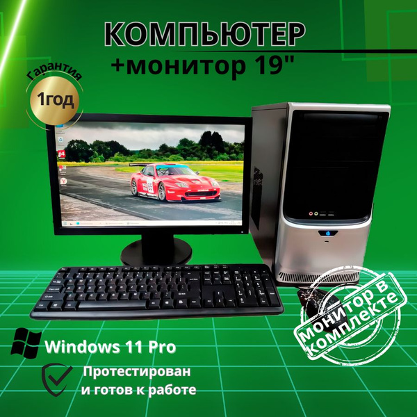 Моноблок 19" Компьютерс Компьютер Intel 4 ядра/Intel HD Graphics/4G/SSD ...