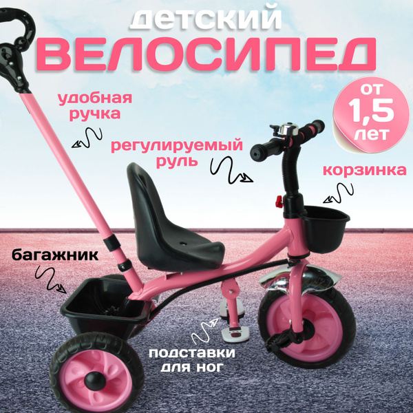 Детский велосипед трехколесный 10" и 8" EVA с корзинками, звонок ...