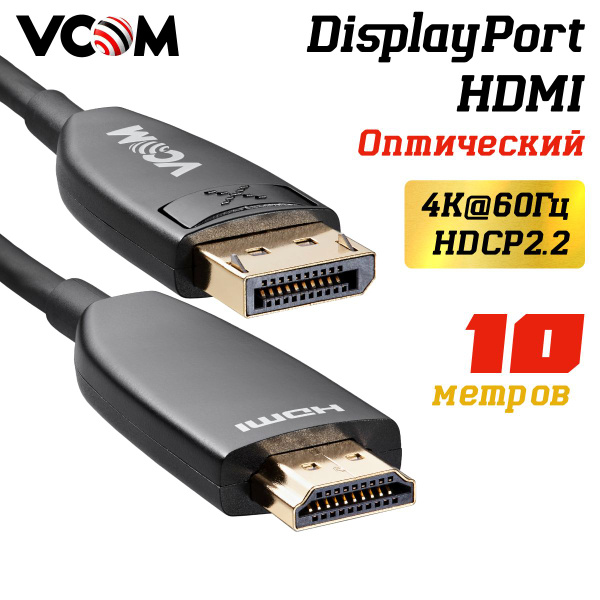 Кабель DisplayPort, HDMI VCOM D3752B- купить c доставкой на OZON по ...