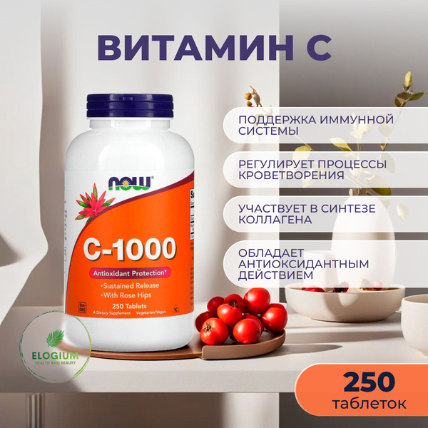NOW Foods Витамин С 1000мг Vitamin C для взрослых 250 таблеток - купить ...