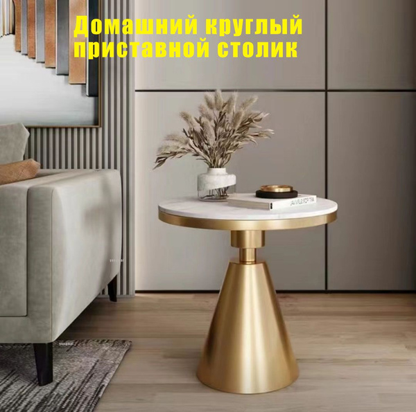 Приставной столик Современный светлый журнальный столик класса люкс в ...