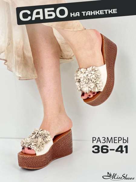 Сабо Miss Shoes - купить с доставкой по выгодным ценам в интернет ...